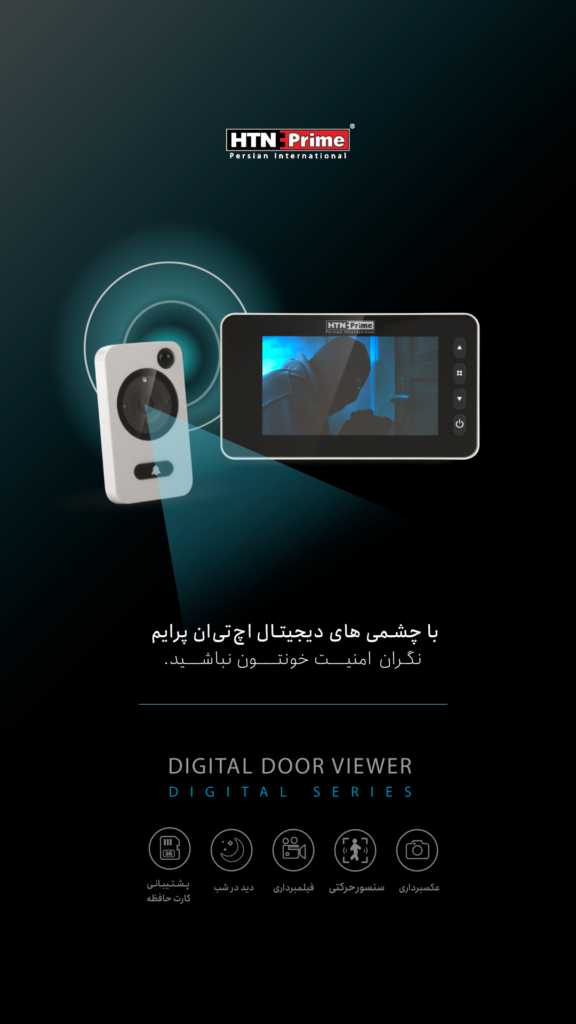چشمی دیجیتال سری DW6100 - آریا یراق صنعت | HTN Prime